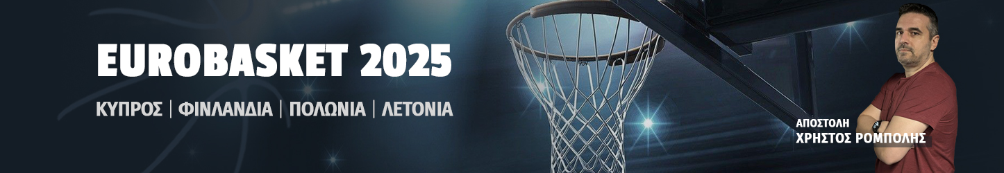 Πρόγραμμα ομίλων Eurobasket 2025 στον sport-fm.gr: bwinΣΠΟΡ FM 94.6 ...